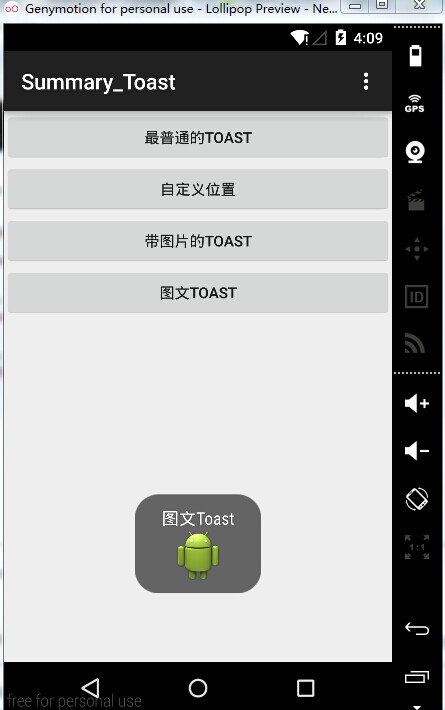 UI----Toast总结_Android技巧_积木网（gimoo.net）